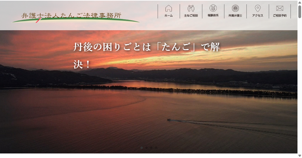 京丹後市で債務整理・借金に強いおすすめの弁護士・司法書士事務所6選！ - 債務整理手帳by内山会計事務所